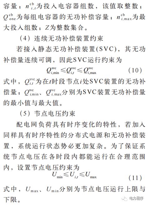 二阶锥松弛在配电网最优潮流计算中的应用matlab Csdn博客