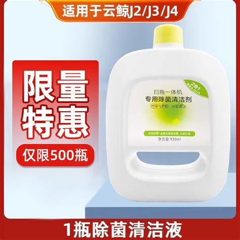 适用云鲸扫地机器人配件清洁液清洁剂j1 J2 J3小白鲸j4地面清洗剂虎窝淘