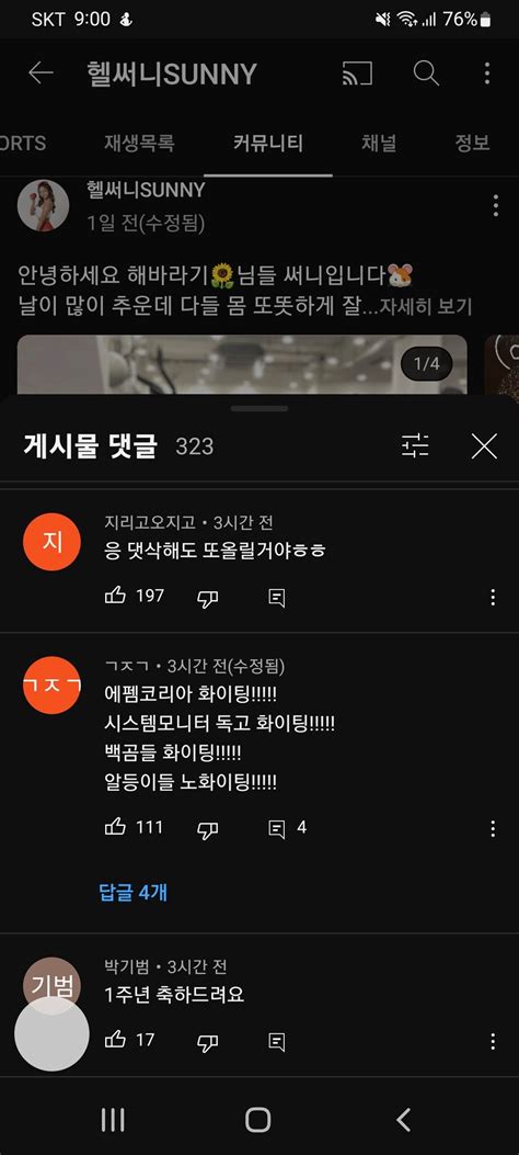 포텐간 시선강간 유튜브 댓글 ㅋㅋ 유머 움짤 이슈 에펨코리아