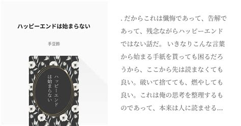 幸真 真田弦一郎 ハッピーエンドは始まらない 手豆鈴の小説 Pixiv