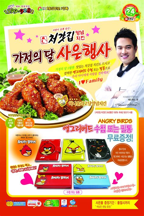 2012년 처갓집양념치킨 가정의 달 사은행사 이벤트 처갓집양념치킨