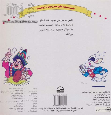 کتاب آلیس در سرزمین عجایب ~حمیده اکرانی مترجم نشر آوای مهدیس