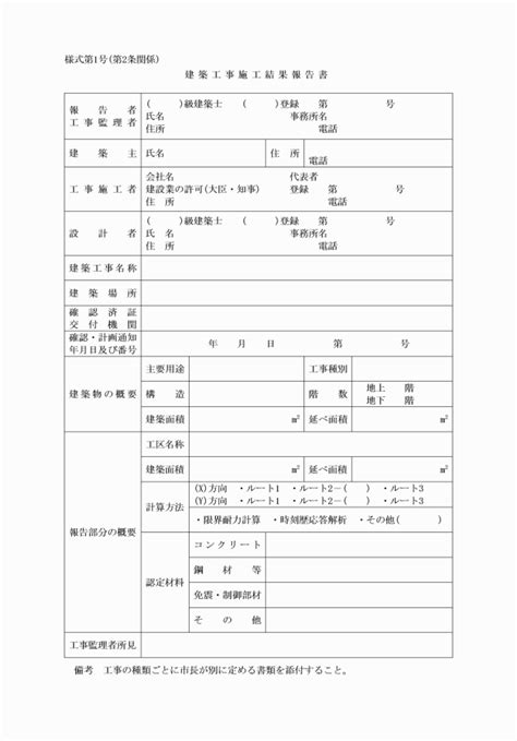 建築基準法施行令第10条各号に掲げる建築物の区分とは Jword サーチ