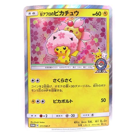 Yahooオークション 088 ポケモンカード 桜アフロのピカチュウ 211s
