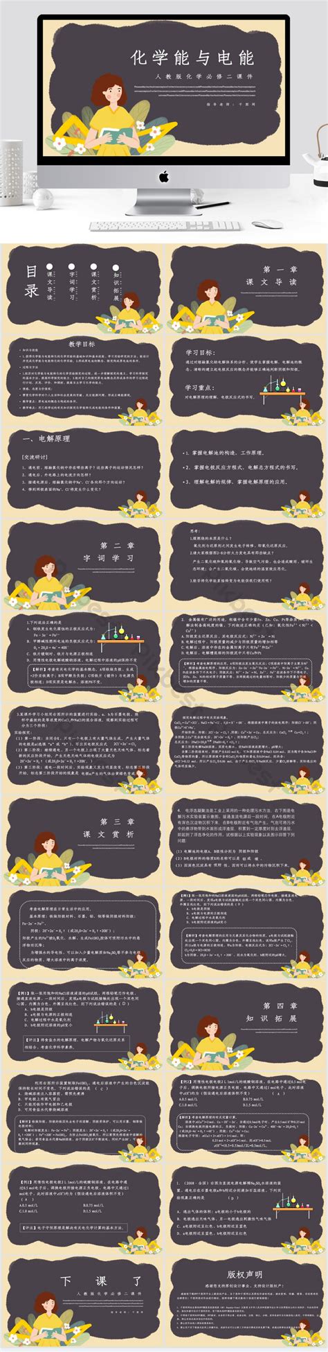 PEP Compulsory Course 2 Chemistry Chemical Energy And Electricity PowerPoint PPTX Template