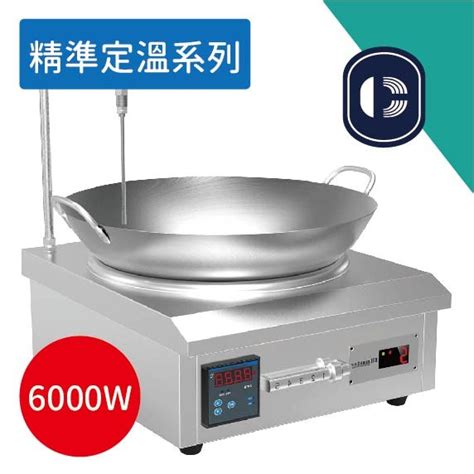 餐廚Boss 餐廚設備 全新 訂製 購物網 精準定溫凹式電磁爐 IDC 6623