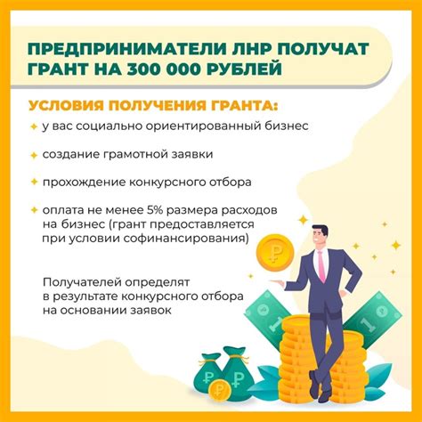 Получить грант на 300 000 рублей Легко и просто Если вы