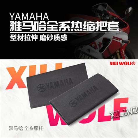 適用 雅馬哈yamaha 摩托車 電動車自行車 防滑 手把套 通用 改裝 防汗 耐用 熱縮 車把套 蝦皮購物