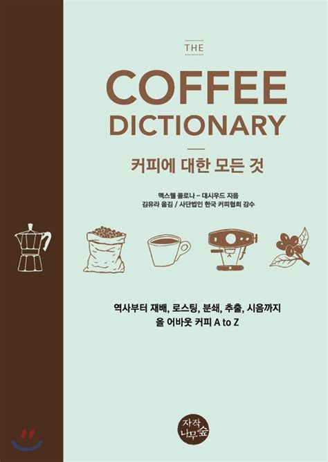 책 읽는 바리스타를 위한 새로 나온 책 3권 | 바리스타뉴스