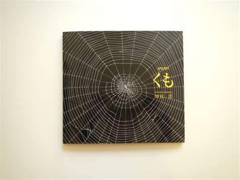 Spider くも キンダーブック林林 大阪の絵本と児童書店・製本製作