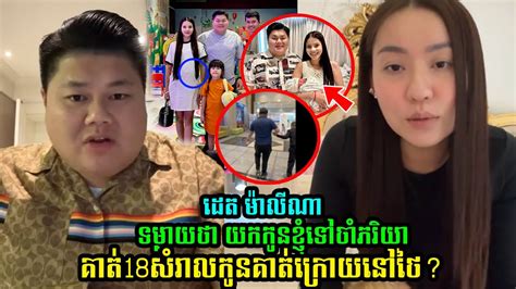 ដេត ម៉ាលីណា ទ ម្លាយរឿងភរិយាក្រេាយ ឌួង ឆាយ ទៅប្រទេសថៃ My Blog