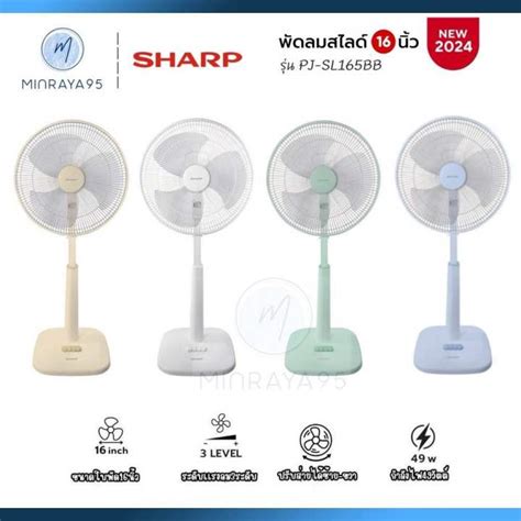 [พร้อมส่ง] Sharp พัดลมสไลด์ รุ่น Pj Sl165 ขนาด 16 นิ้ว รุ่นใหม่ Th