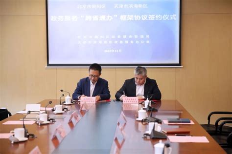 两地百姓冬日“暖礼”来了，京津“跨省通办”事项再添80余项！澎湃号·政务澎湃新闻 The Paper