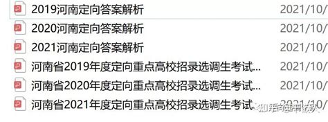 河南定向选调生真题及模拟题来啦！ 知乎