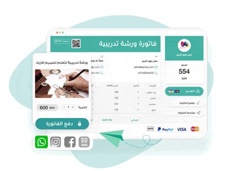 فاتورة منصة التجارة الالكترونية و الدفع أون لاين