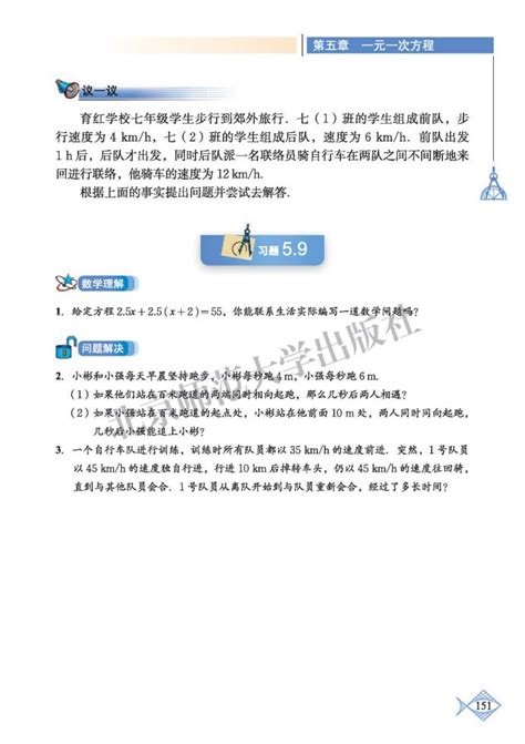6应用一元一次方程追赶小明2012年审定北师大版七年级数学上册（高清）初中课本 中学课本网