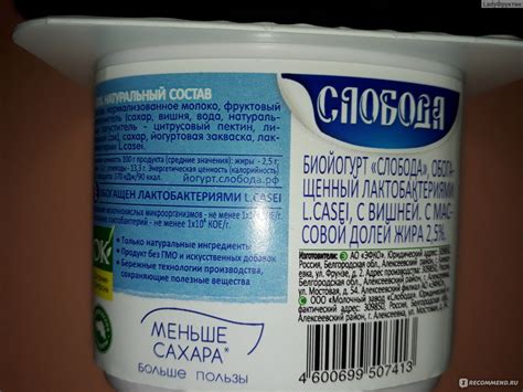 Йогурт Слобода Биойогурт с вишней «С кусочками отзывы