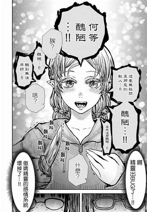 【異世界歸來的舅舅】漫畫 第16話 動漫 Inewsdb 日日新聞．掌握每日新鮮事