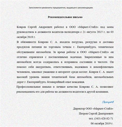 Рекомендательное письмо Образец бланк 2023 года