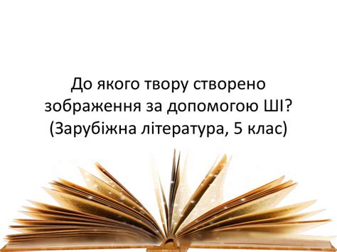 Презентація Повторення вивчених творів 5 клас