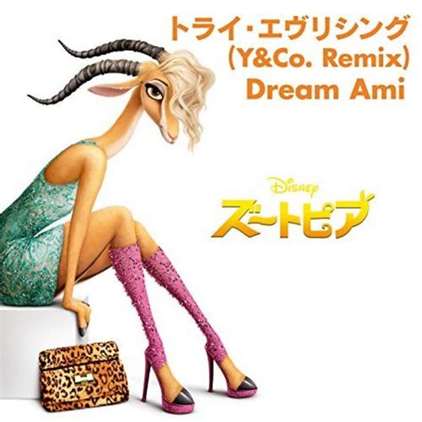 『ズートピア』主題歌の魅力を解説【トライ・エブリシング】 Ciatr シアター