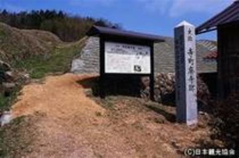 寺町廃寺跡アクセス営業時間料金情報 じゃらんnet