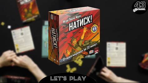 Настольная игра Натиск! Играем вдвоём. - YouTube