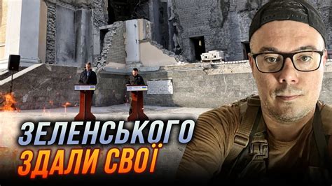 ⚡️Координати Зеленського видав КРІТ із оточення Спливли нові деталі замаху в Одесі БЕРЕЗОВЕЦЬ