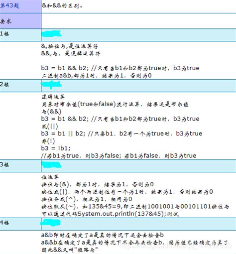 面试题练习（5）——逻辑操作与条件操作、位运算符与逻辑运算符（andand、and、、）位运算和逻辑运算练习 Csdn博客
