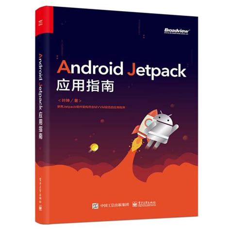 Android Jetpack应用指南百度百科