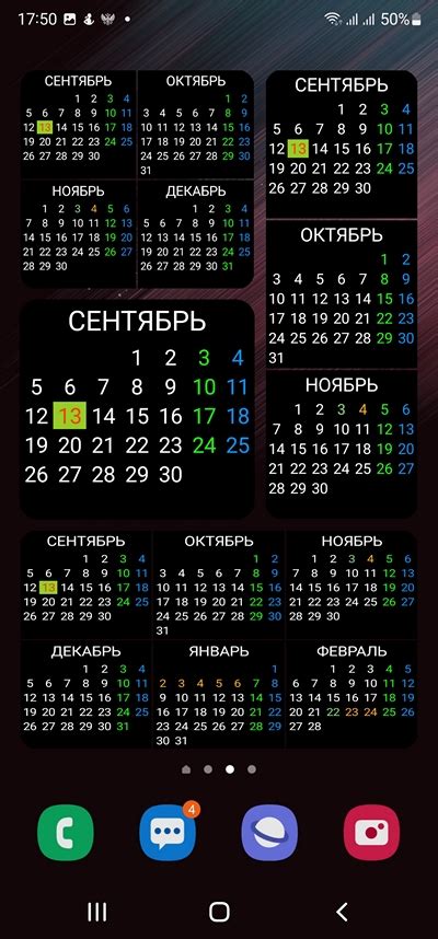 Календарь