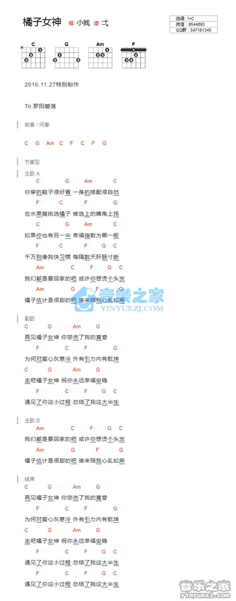 橘子女神吉他谱 小贱 C调吉他弹唱谱 和弦谱 琴谱网