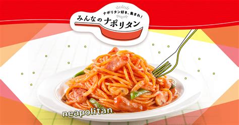 カゴメみんなのナポリタン