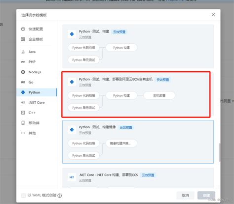阿里云效自动构建python自动测试脚本阿里云释放实例python脚本 Csdn博客