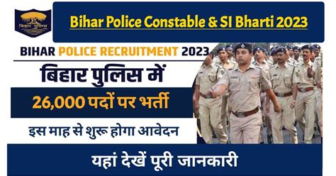 Bihar Police Constable And Si Bharti 2023 बिहार पुलिस में कांस्टेबल