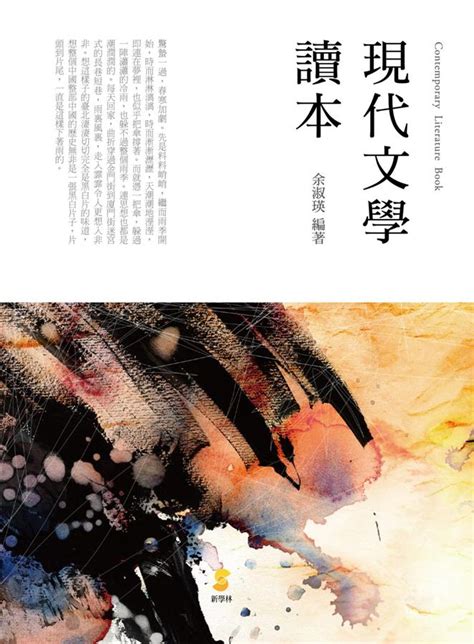 現代文學讀本 誠品線上