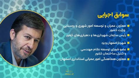 مهدی جمالی نژاد استاندار اصفهان شد بیوگرافی