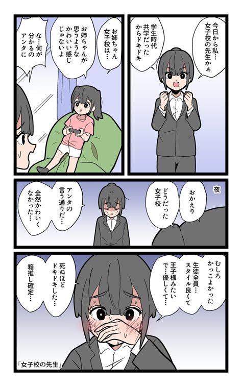女子校の先生」」極寒。の漫画