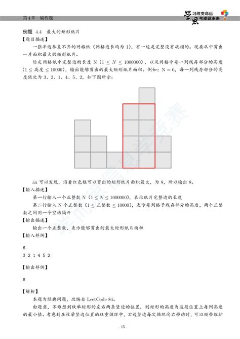 第十四届蓝桥杯大赛青少年组省赛 C组试题解析 家长帮
