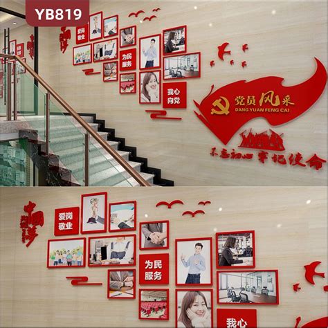 党建文化墙不忘初心牢记使命立体理念标语楼梯党员风采照片展示墙 文化墙yb819 素材下载 臻诚广告