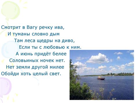 Моя малая Родина Есть на севере далёком уголок родной земли Online