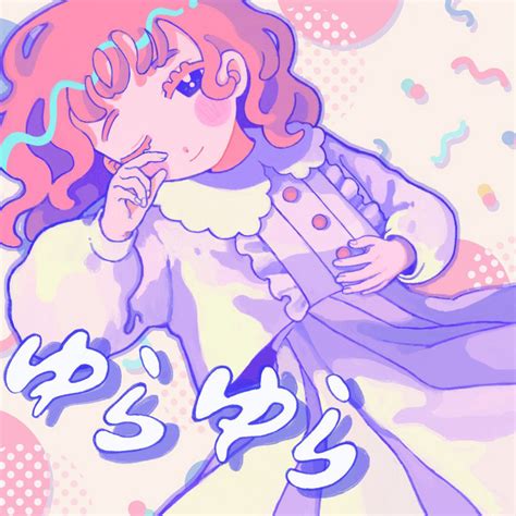 ゆらゆら Single by 星の街は聴こえる Spotify