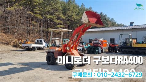 신바람 중고기계밴드 남현건설기계 회원님 미니로더 구보다ra400 판매 중고트랙터 경운기 관리기 스키로더 굴삭기 화물트럭