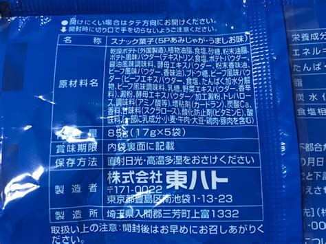 あみ状の厚切りカットで大人気の「5pあみじゃが・うましお味」を実食！ ザクっとした歯ごたえでうんま～！ あみくぷーる