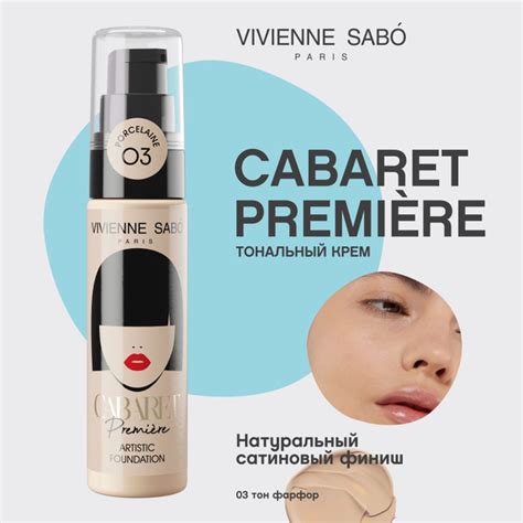 Тональный крем со сценическим эффектом Vivienne Sabo Cabaret Premiere устойчивая текстура