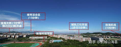 全球关注！珠海下一个城市发光点，在这里！ 知乎