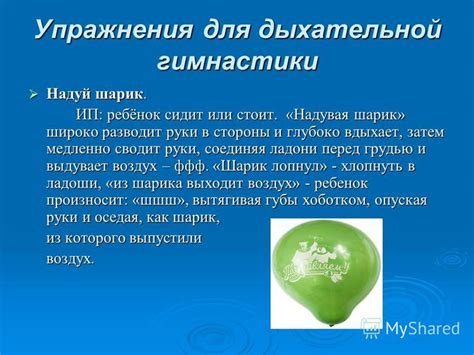 Презентация на тему: "Дыхательная гимнастика для детей.". Скачать ...