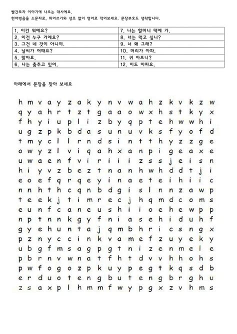 성신초4학년 빨간모자 대사 워드퍼즐 4561217 Yonghekim Live