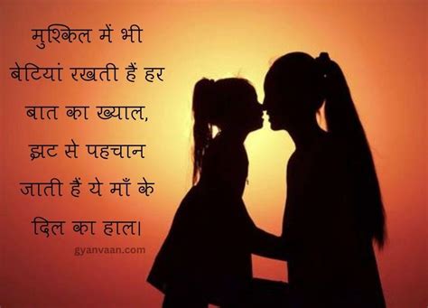 Beti Shayari Beti Status And Daughter Quotes In Hindi Gyanvaan