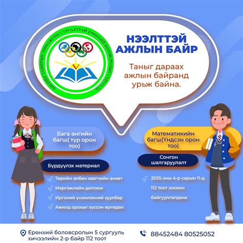 Увс аймаг Улаангом сумын Ерөнхий Боловсролын 5 дугаар сургууль Facebook